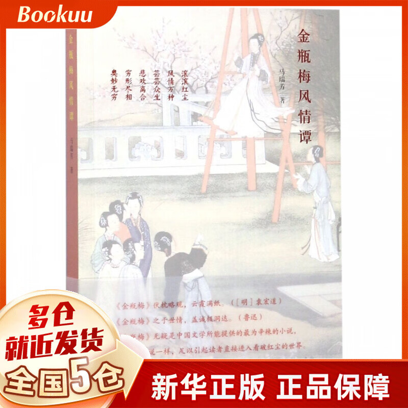 金瓶梅风情谭