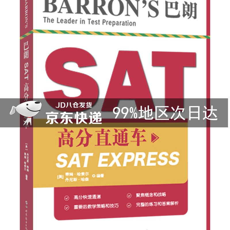 Barron's巴朗SAT高分直通车