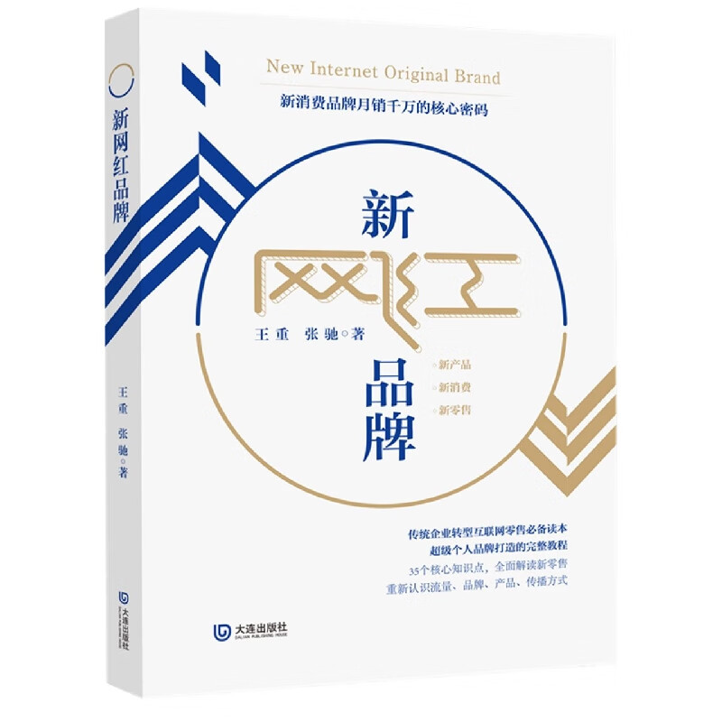 新网红品牌