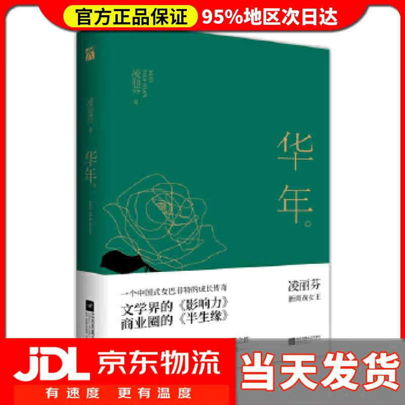 华年 凌丽芬