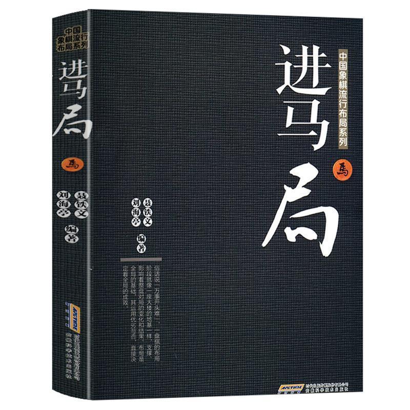 进马局 聂铁文,刘海亭