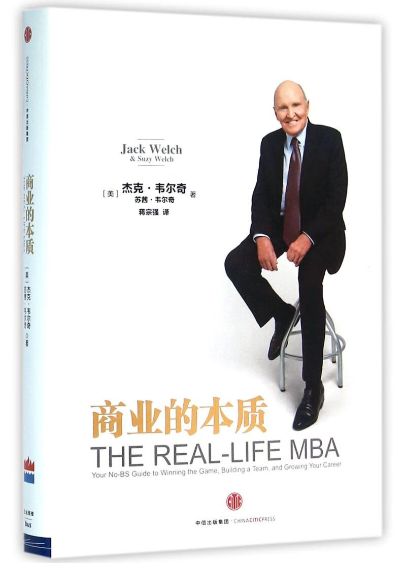 商业的本质(精)