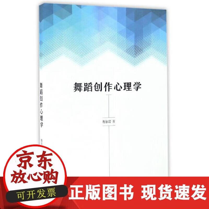 【现货】舞蹈创作心理学