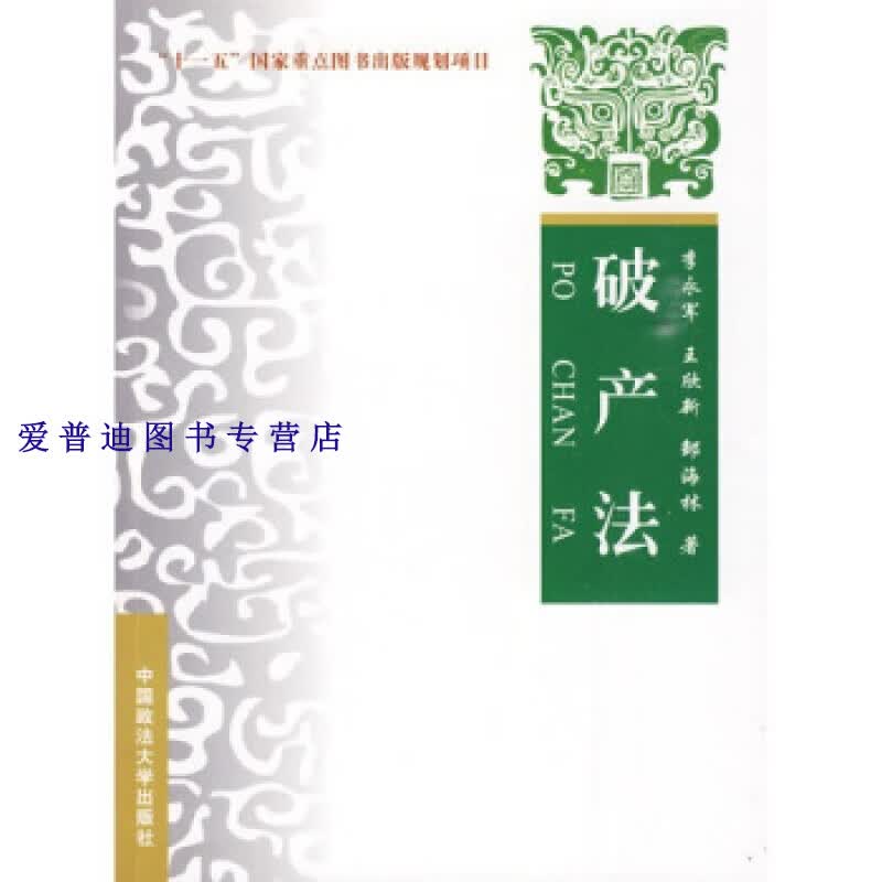 破产法9787562034018【好书，下单速发】
