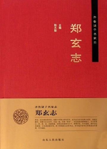 郑玄志 耿天勤