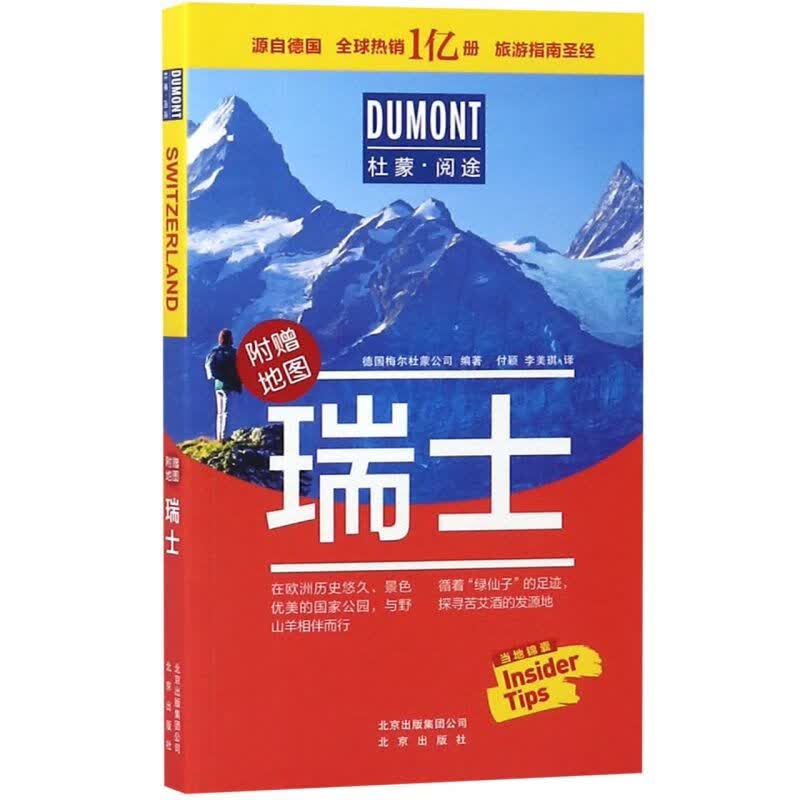 瑞士