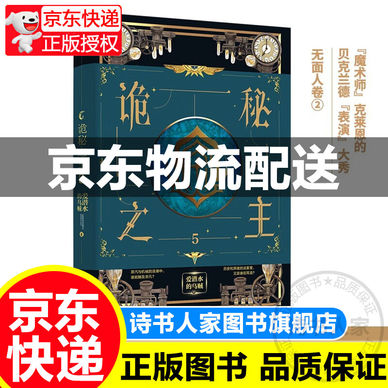 【系列自选】现货 诡秘之主1-6-15册小说全套全集套装123456789101112131415册 桌垫 爱潜水的乌贼著 风炫出品 克苏鲁风奇幻玄幻小说书籍37无面人 诡秘之主5