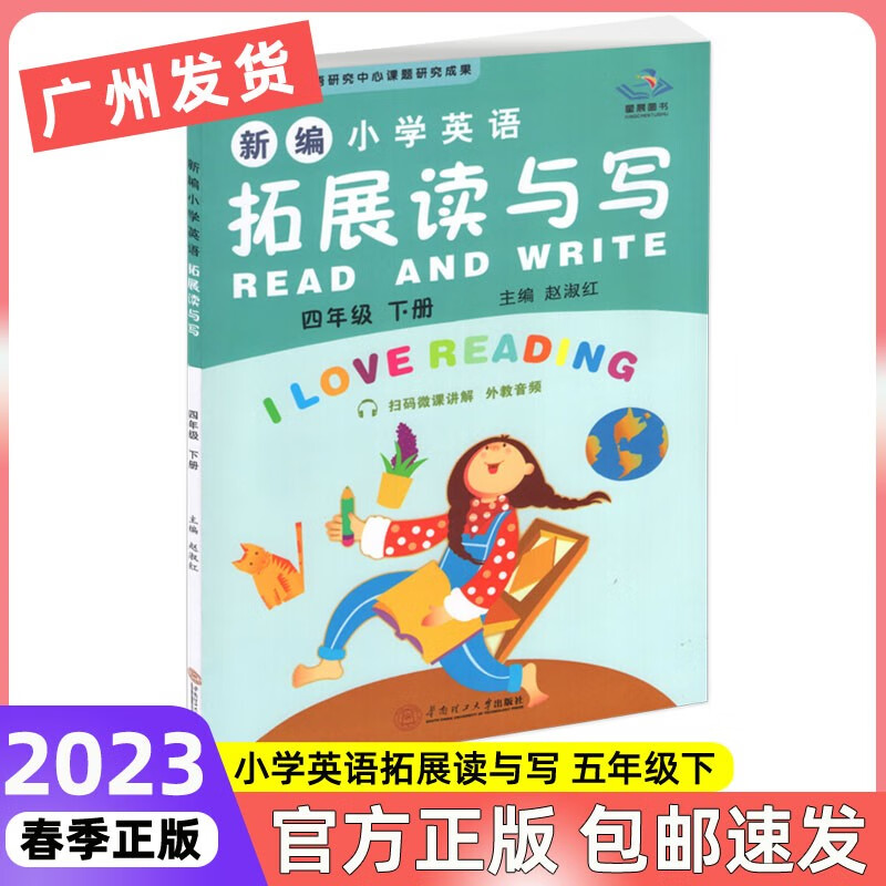 2023秋新版广州专版 新编小学英语拓展读与写 三四五六年级上册下册 3456年级新版 星晨图书 四年级下 英语拓展读与写