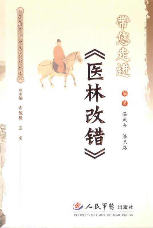 带您走进《医林改错》