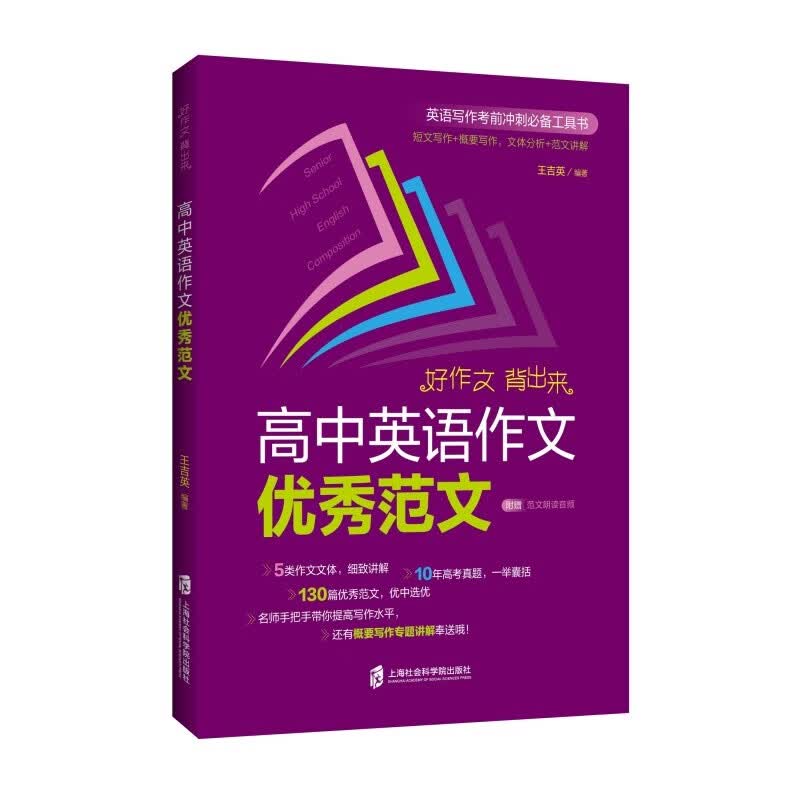 高中英语作文优秀范文