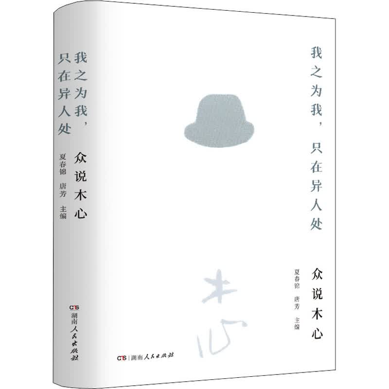 我之为我,只在异人处 众说木心