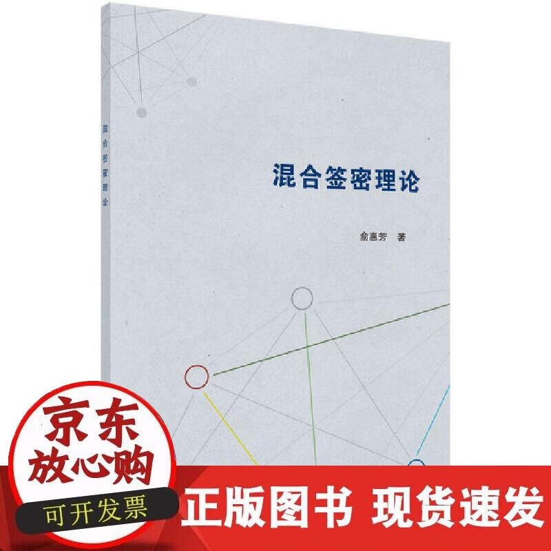 【现货】混合签密理论
