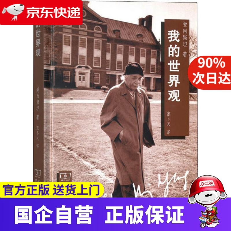 我的世界观 商务印书馆 97870043288