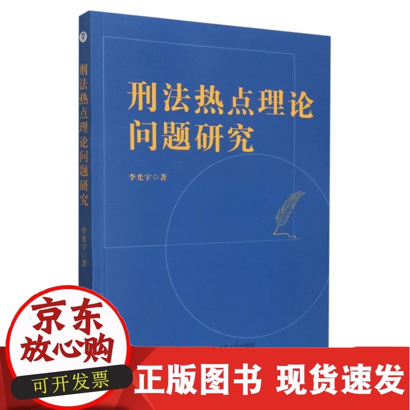 C 刑法热点理论问题研究