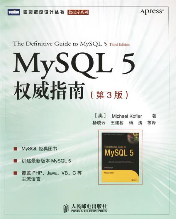 MySQL 5 权威指南 (第3版)【特惠】