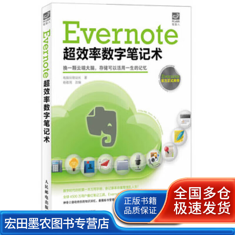 Evernote超效率数字术【好书】