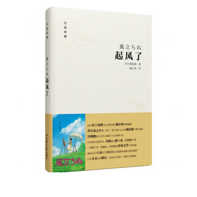 起风了(日汉对照)(精)