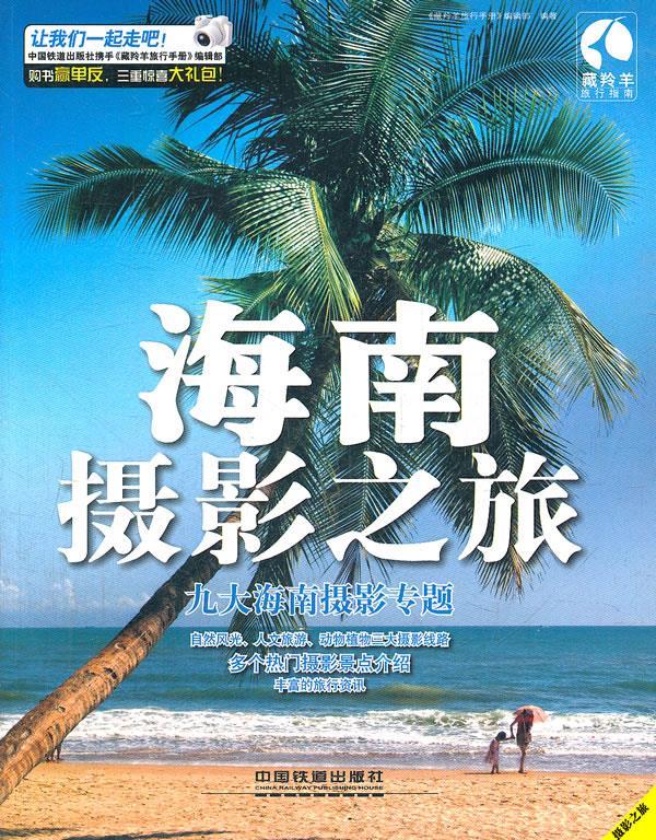 海南摄影之旅【，放心购买】
