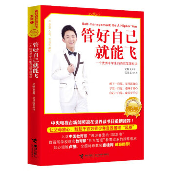 管好自己就能飞