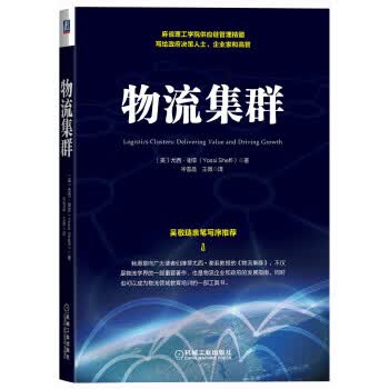 物流集群