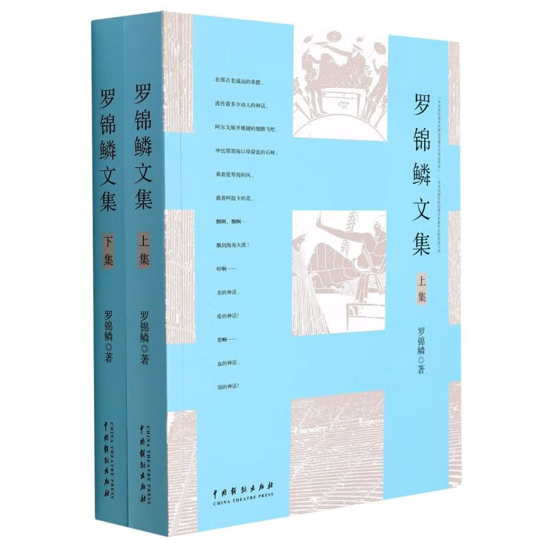 罗锦鳞文集(上下)