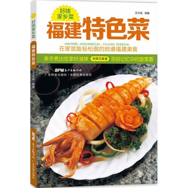 福建特色菜