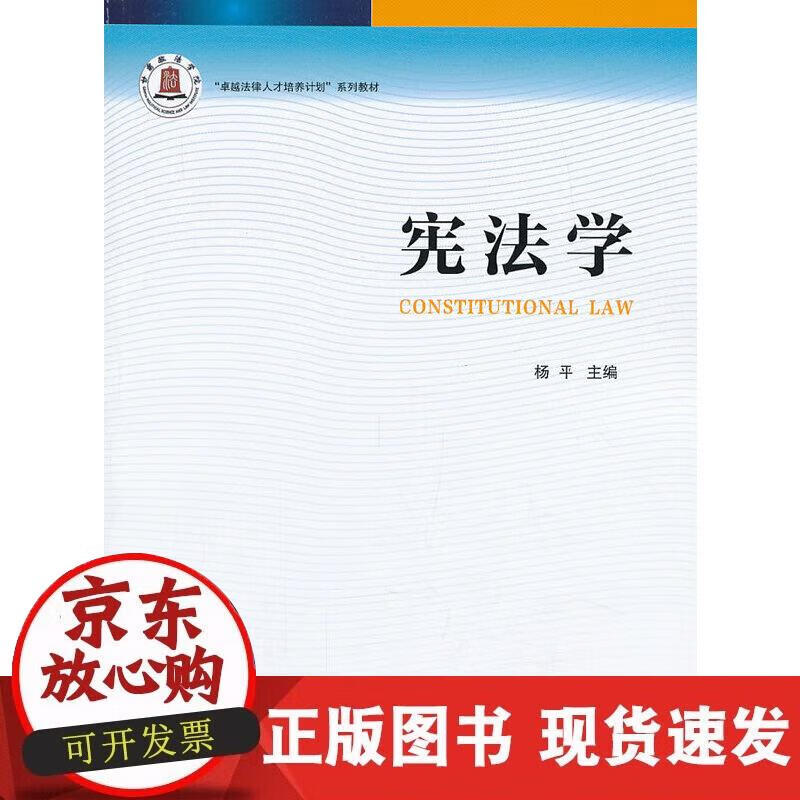 【现货】宪法学