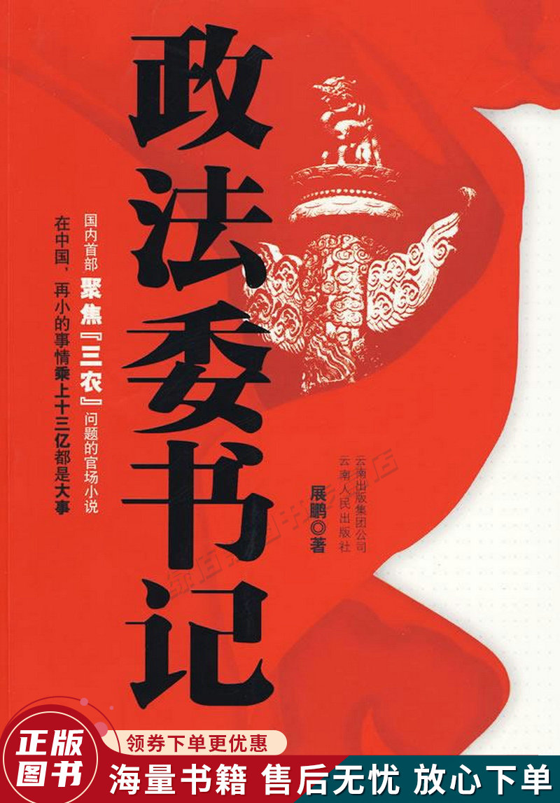 政法委书记