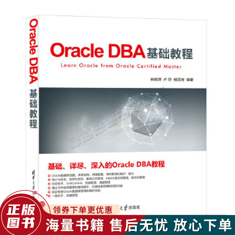 OracleDBA基础教程