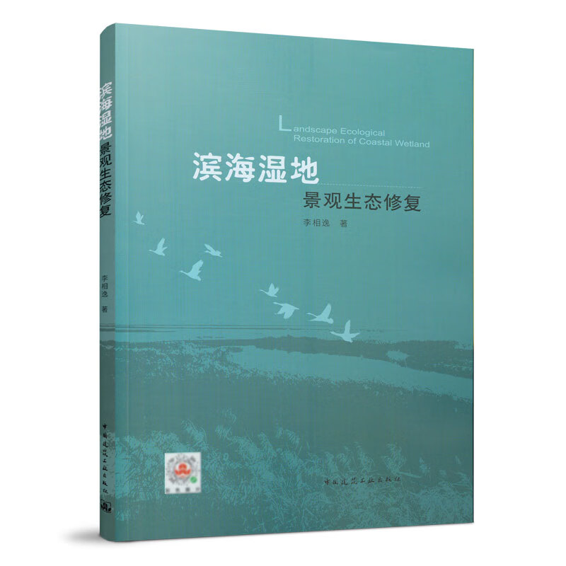 滨海湿地景观生态修复