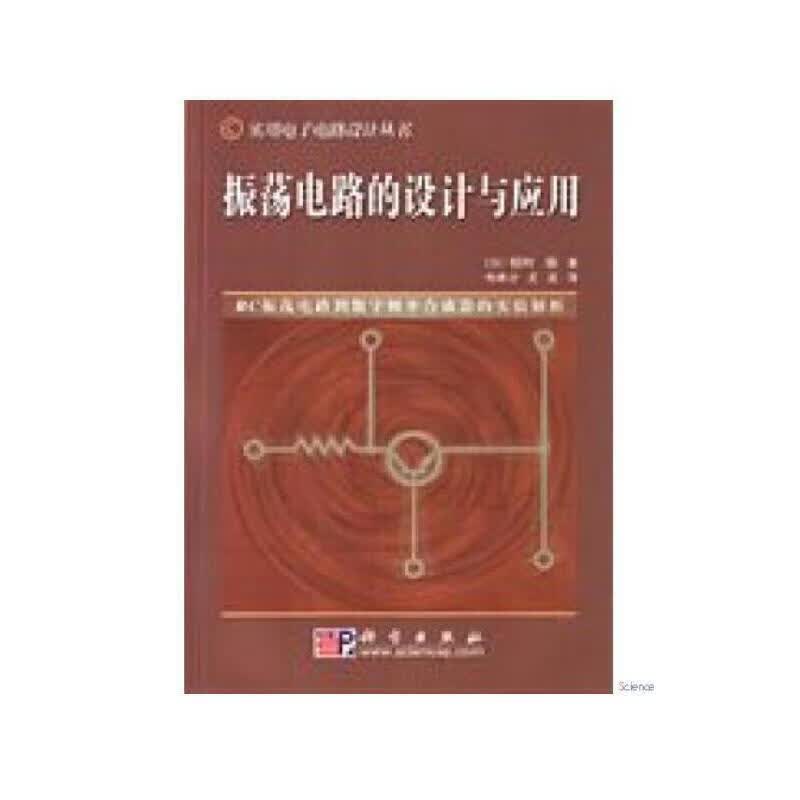 振荡电路的设计与应用