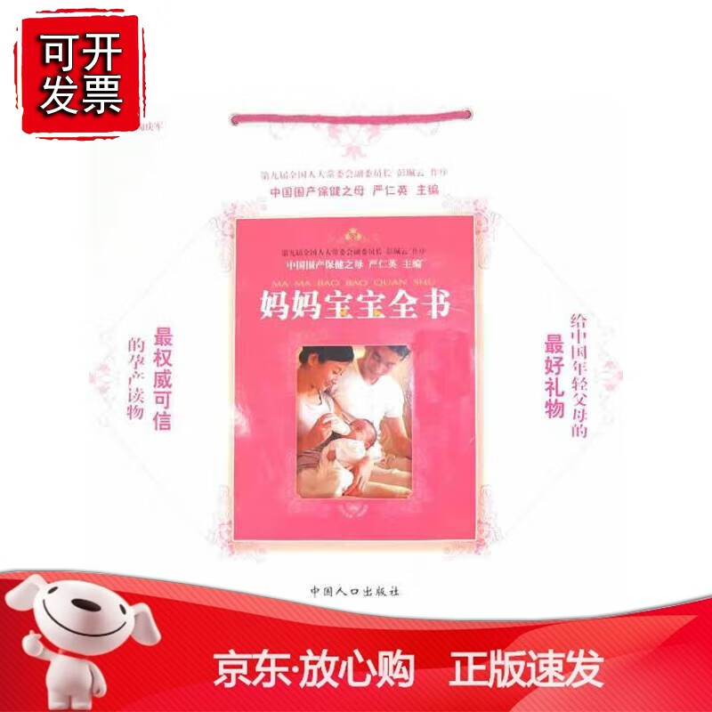 妈妈宝宝全书