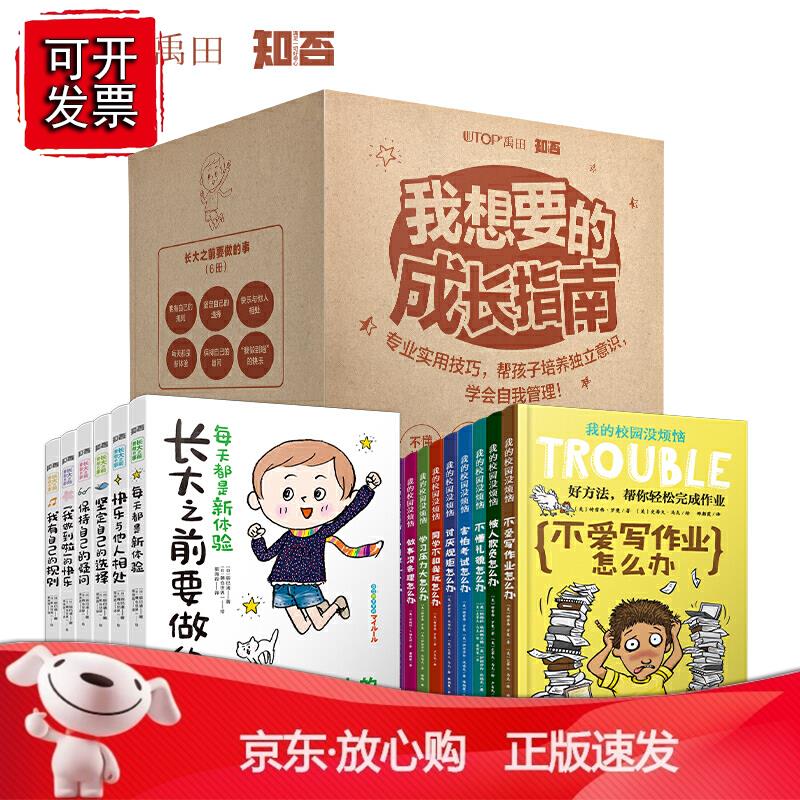 我想要的成长指南（套装共16册）