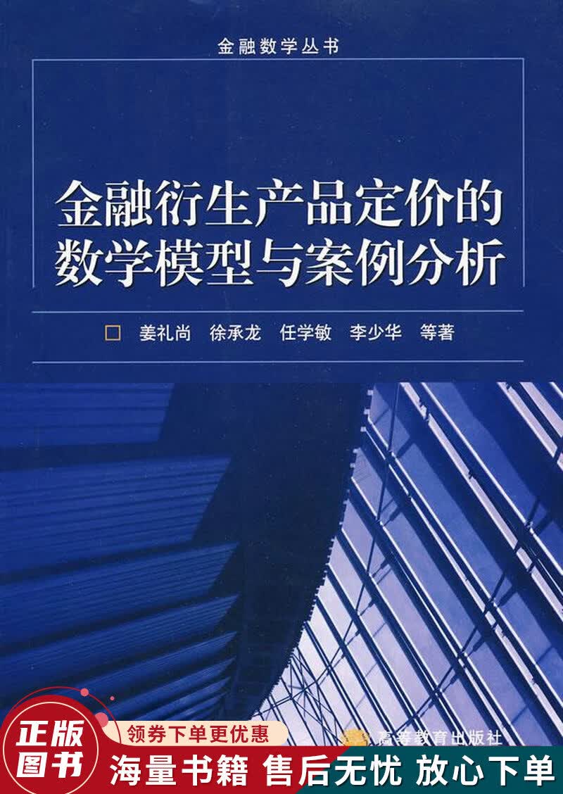 金融衍生产品定价的数学模型与案例分析