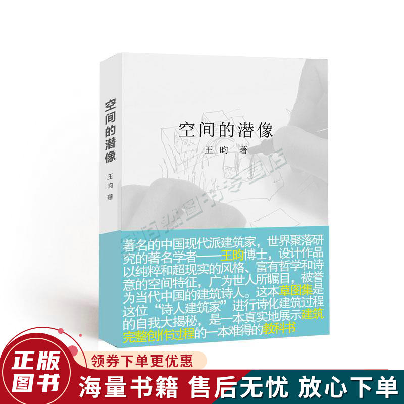 空间的潜像