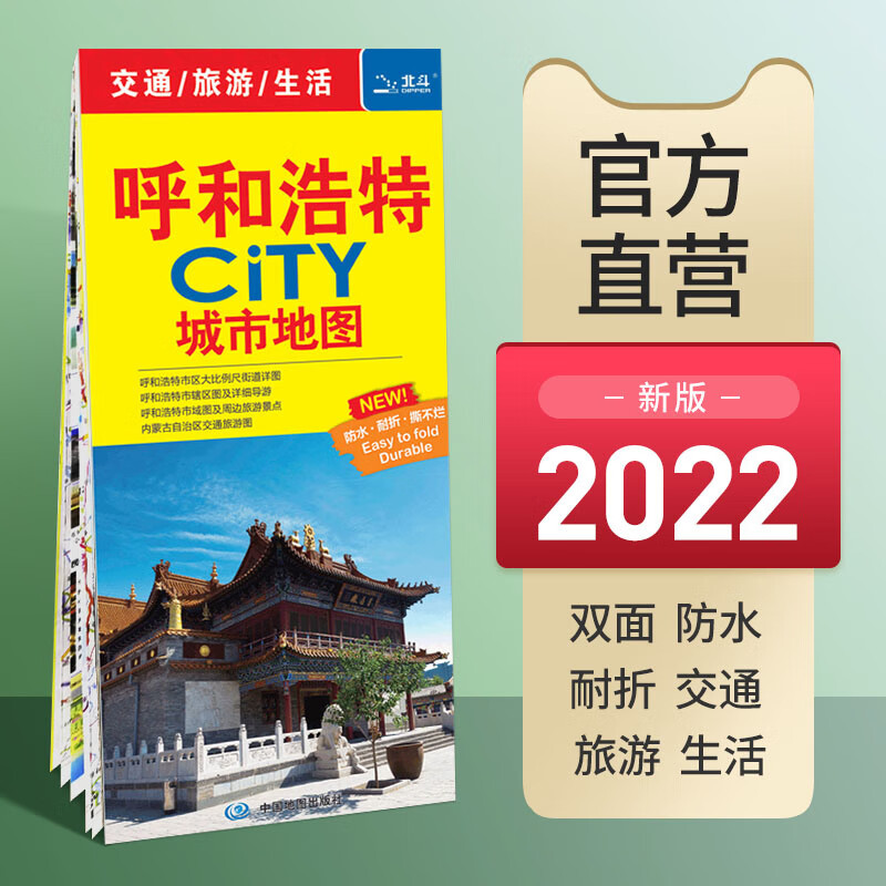 闪电发货】2022新版呼和浩特旅游地图城市CITY 86x60cm防水便携带