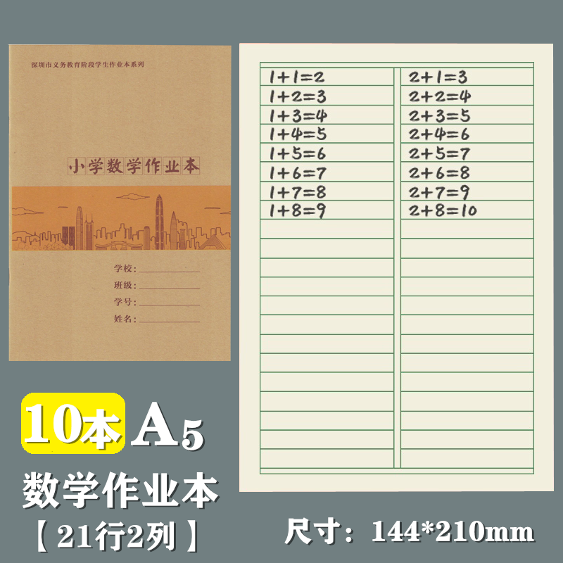 新版深圳市义务教育阶段学生作业本系列牛皮面A5小学语文写话本田字拼音本课文本数学本写字本16开大本英语本作文本 新版牛皮面A5数学作业本10本