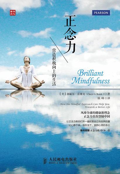 正念力：营造积极向上的生活