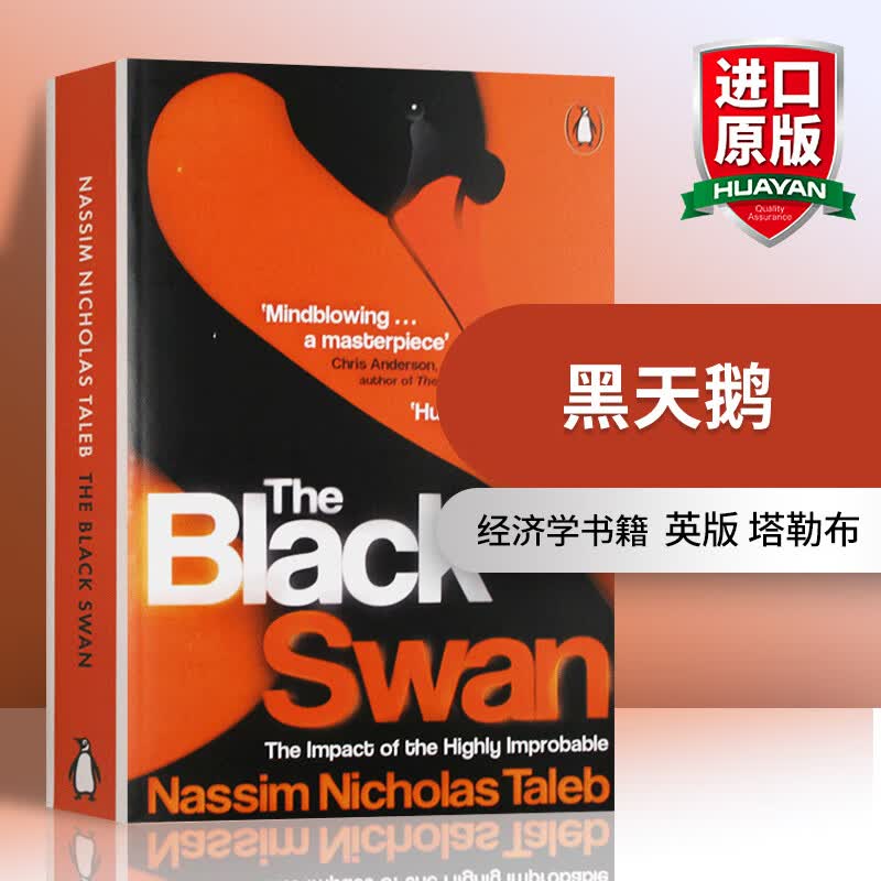 英文原版 黑天鹅 The Black Swan 如何应对不可预知的未来
