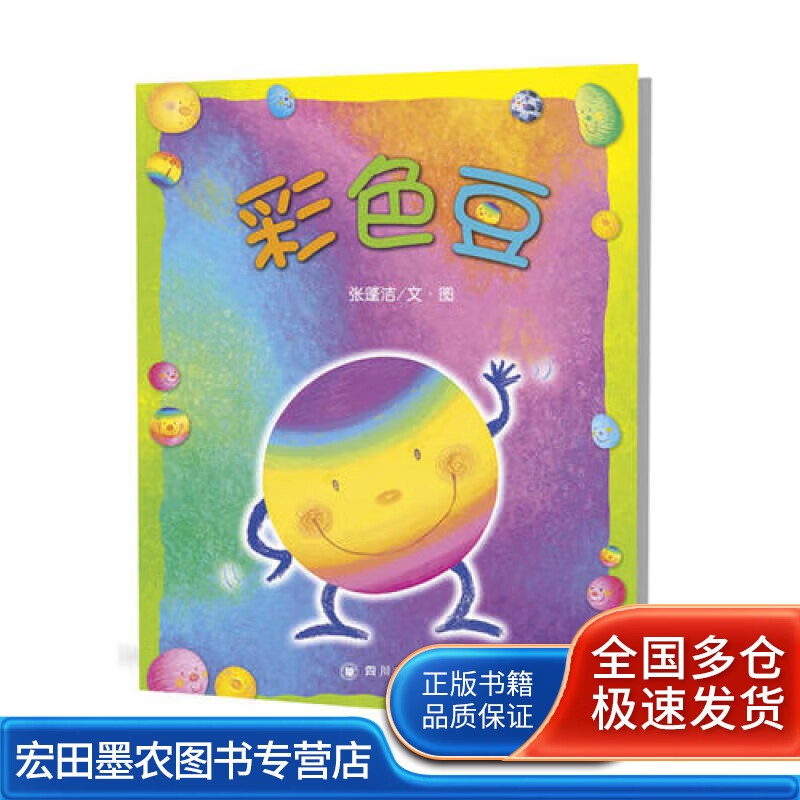 彩色豆【好书】