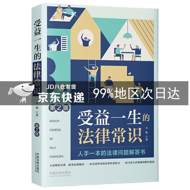 受益一生的法律常识