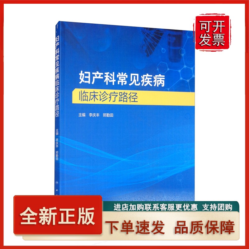 妇产科常见疾病临床诊疗路径
