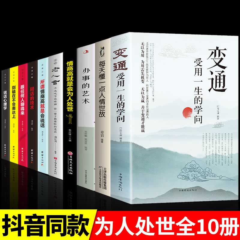 变通书籍 受用一生的学问 善于变通.成大事者的生存与竞争为人处事处世人际关系交往智慧哲学哲理学正能量成功励志人生必读必看的书籍畅销书排行榜成人好书推荐 做个圆滑的老实人 格局境界 办事的艺术 【1