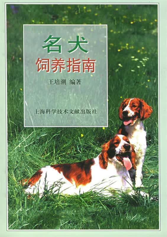 名犬饲养指南【，放心购买】