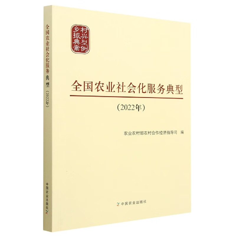 全国农业社会化服务典型（2022年）