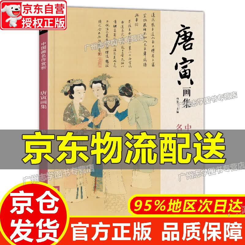 唐寅画集