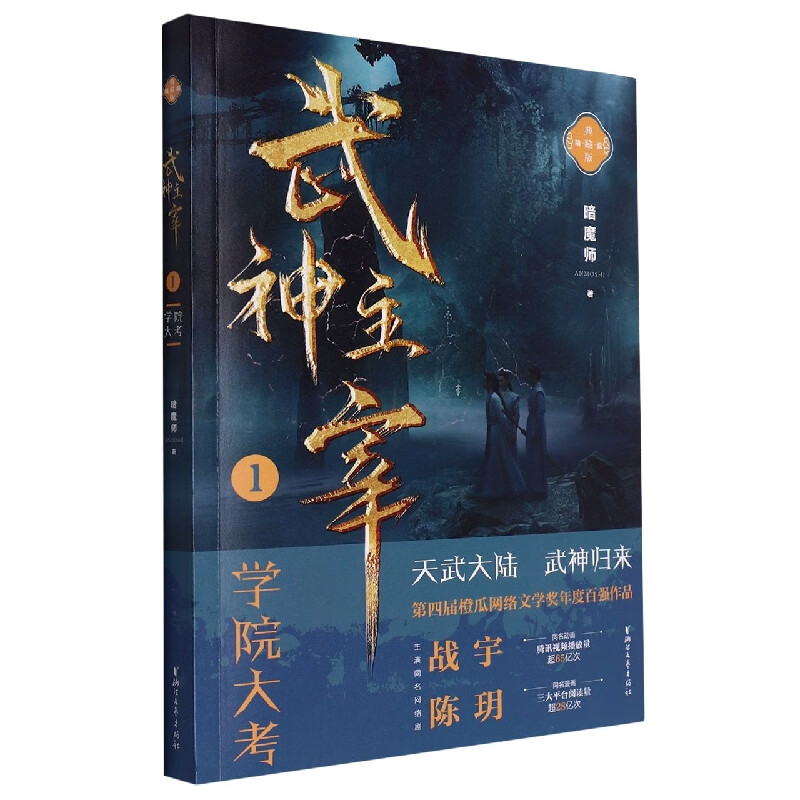 武神主宰(1学院大考精编典藏版)