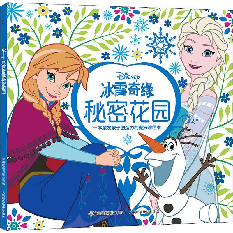 冰雪奇缘秘密花园 幼儿图书 早教书 故事书 儿童书籍