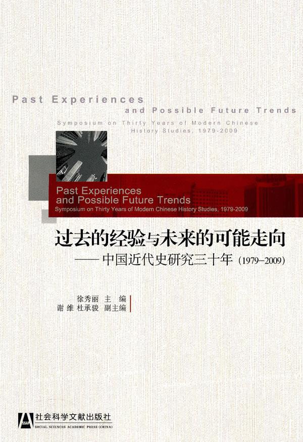 过去的经验与未来的可能走向