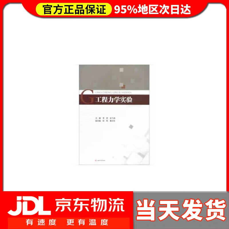 工程力学实验